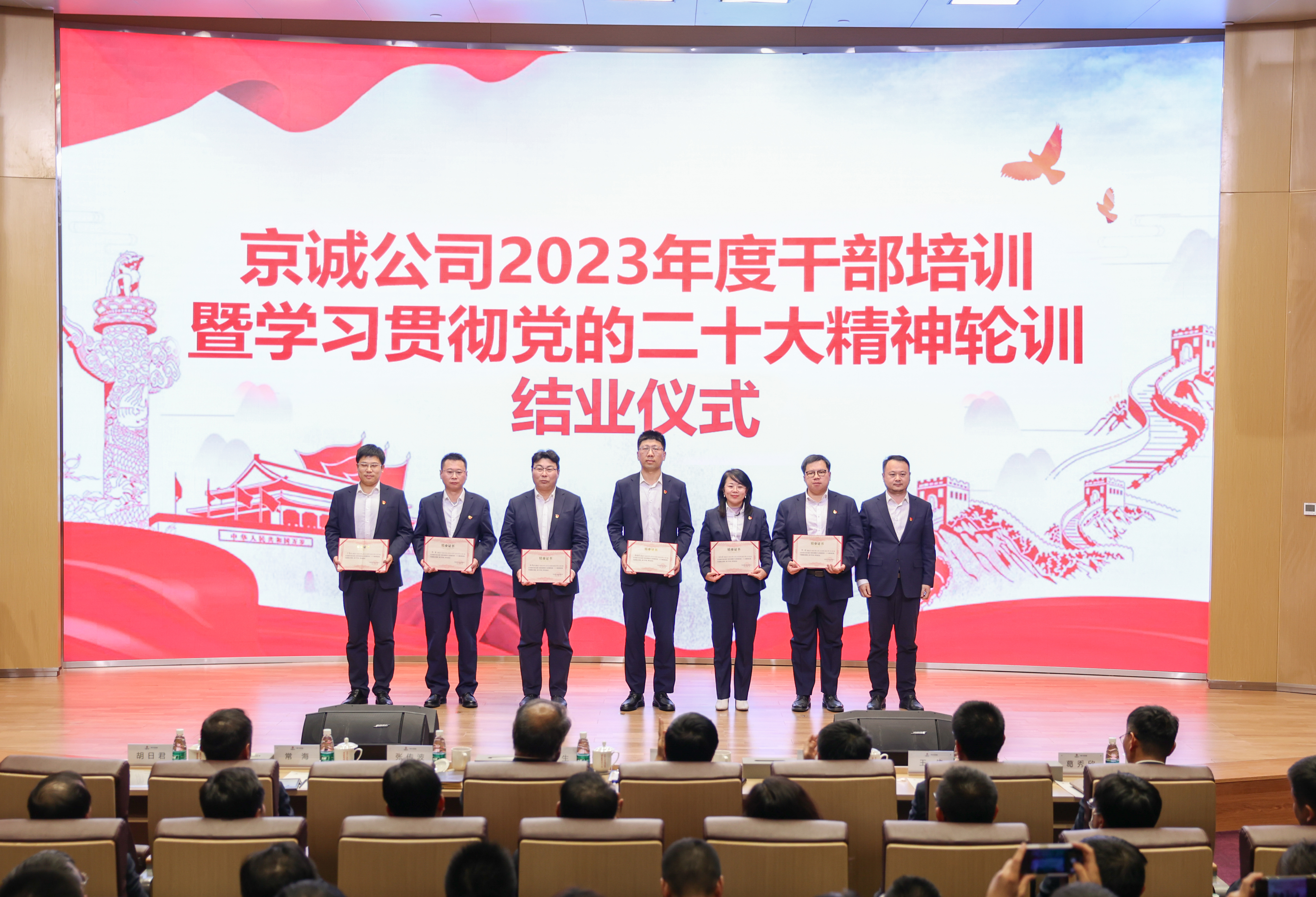 中冶京诚2023年干部培训暨学习贯彻党的二十大精神轮训圆满结业-中冶京诚 CERI