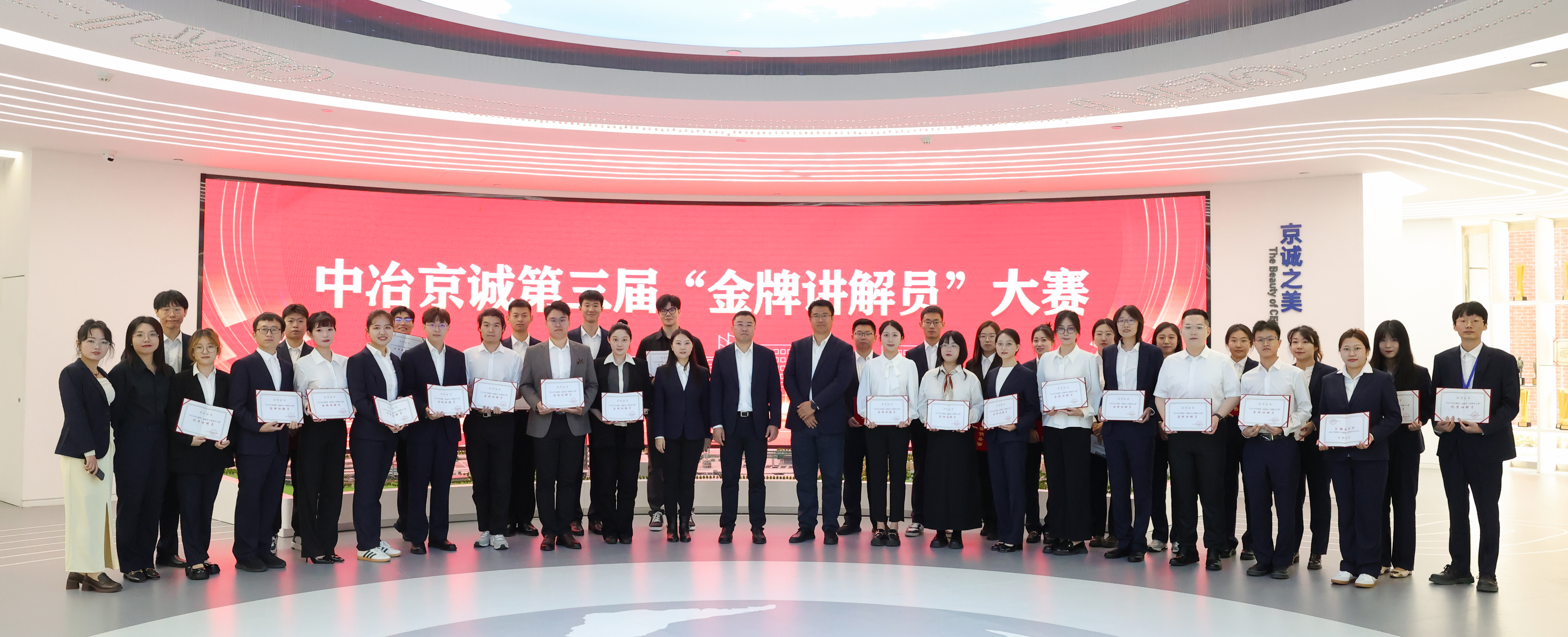 中冶京诚第三届“新员工金牌讲解员”大赛圆满收官-中冶京诚 CERI