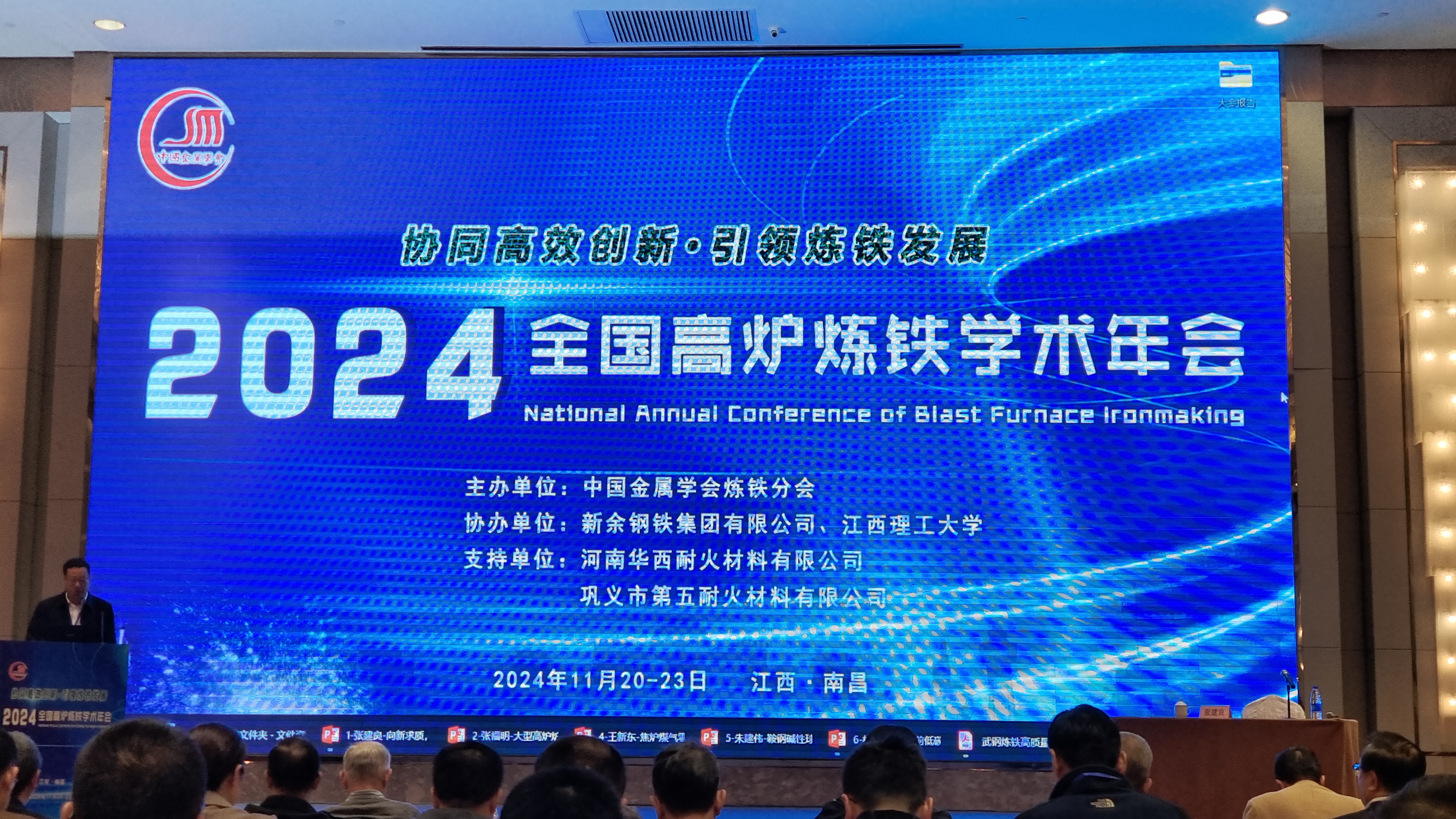 中冶京诚受邀参加2024年全国高炉炼铁学术年会-中冶京诚 CERI