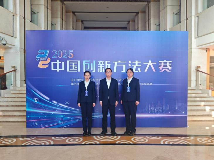 中冶京诚在2025年中国创新方法大赛总决赛中喜获佳绩-中冶京诚 CERI
